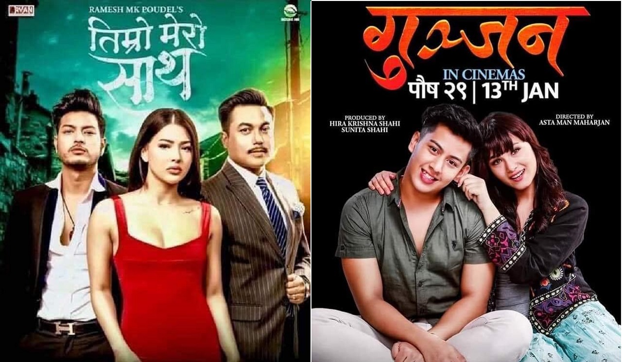 फ्राइडे रिलिज: हलमा साम्राज्ञीको 'तिम्रो मेरो साथ' र साराको 'गुञ्जन' :: सेतोपाटी कला :: Setopati